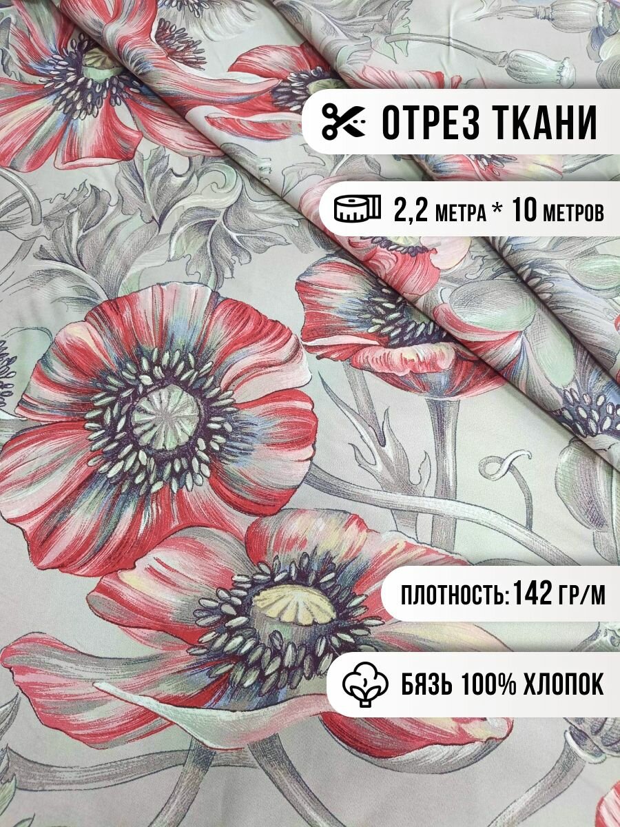 Ткань для шитья Шуйская бязь 10м, ширина 220см, 100% хлопок ГОСТ