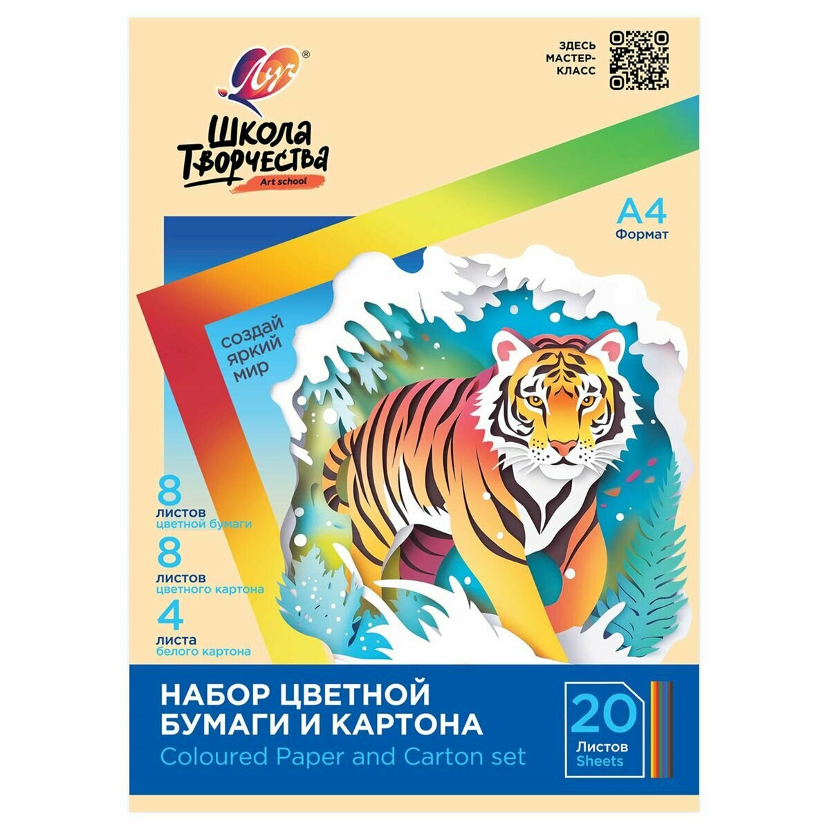 Набор картона и бумаги А4 немелованный (белый 4 листов, цветной 8 листов, офсет 8 л.), ЛУЧ "Школа творчества (35С 2294-08), 30 уп.