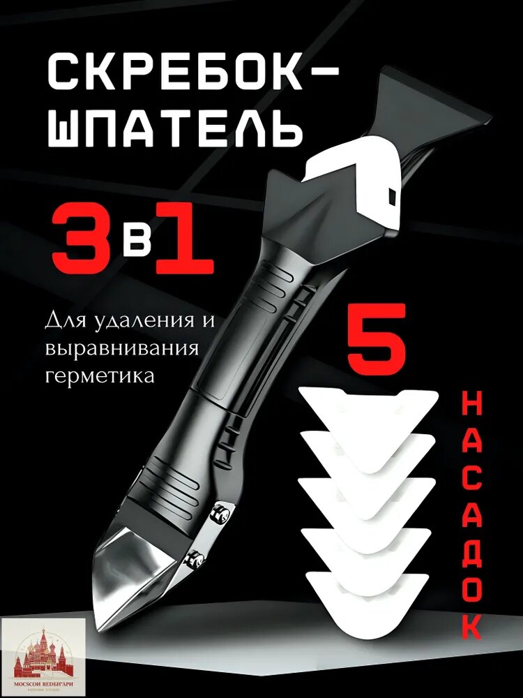 Шпатель строительный для герметика, шпатель для выравнивания герметика 3 в 1 со сменными насадками