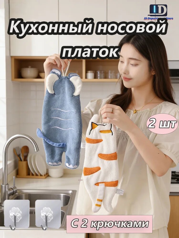 Кухонные платочки: Быстросохнущие впитывающие мультяшные платочки для кухни - милый подарок