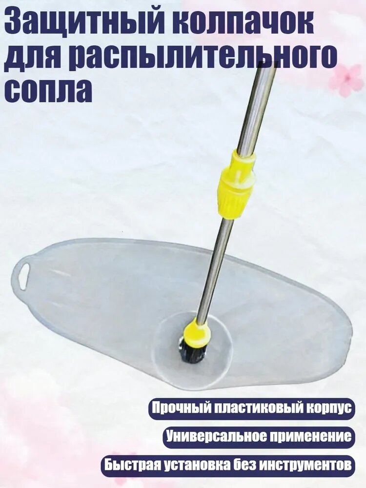 Запчасть для садового опрыскивателя