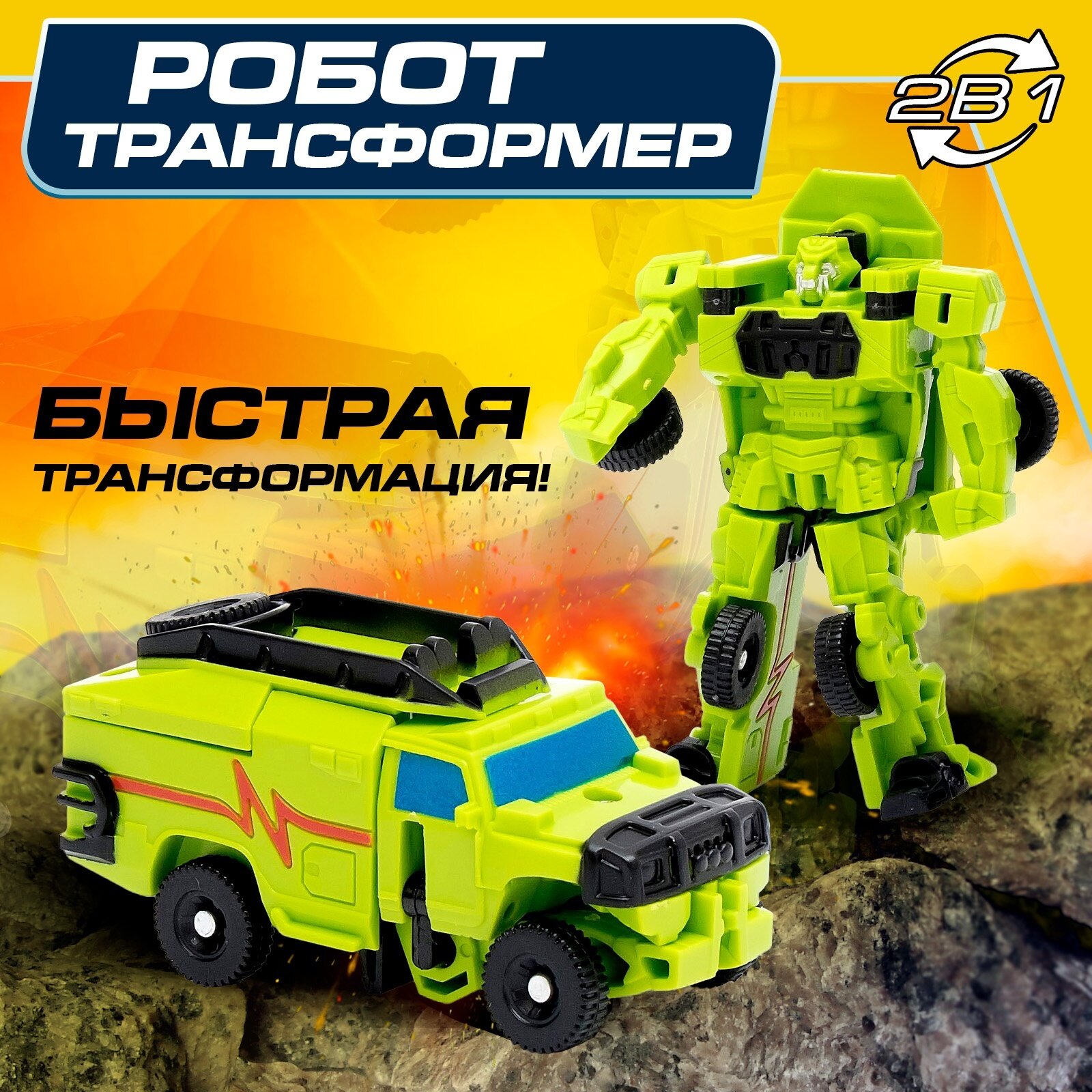 Робот-трансформер "Воин" 2в 1, пластик, трансформируется, ЛАС играс