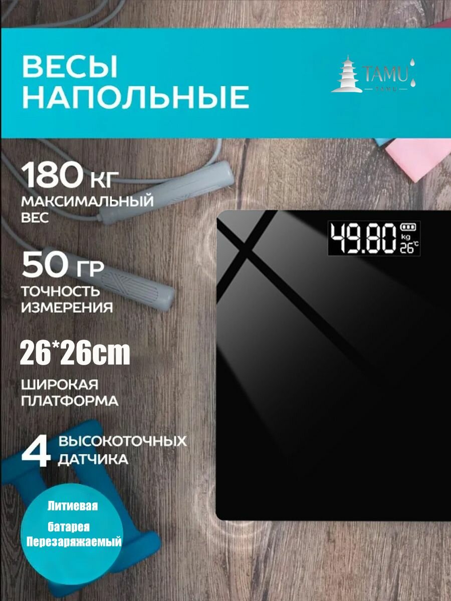 Напольные весы SKU00310, нагрузка 180 кг, точность 50 г весы 180 кг 50 г
