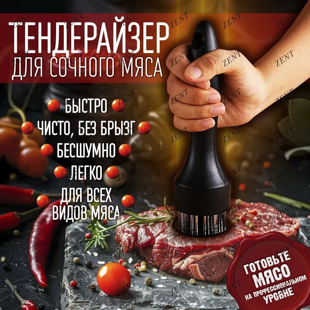 Тендерайзер для мяса, 19 см