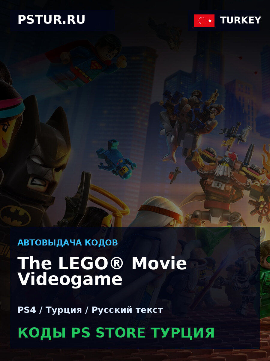 The LEGO® Movie Videogame PS4 — PlayStation Store Турция, цифровая версия
