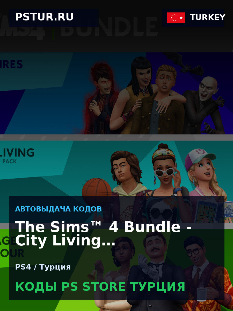 The Sims™ 4 Bundle - City Living… PS4 — PlayStation Store Турция, цифровая версия