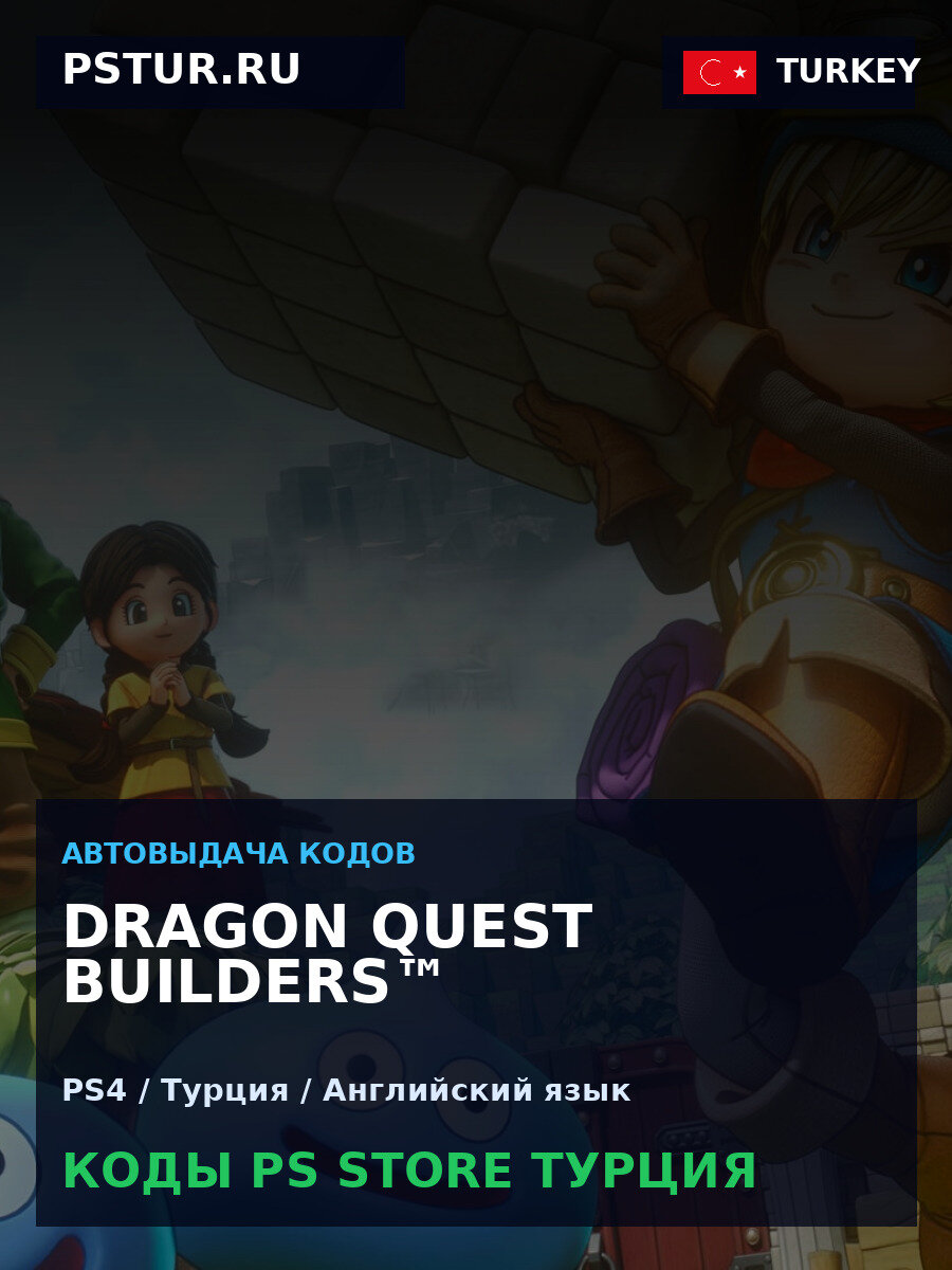DRAGON QUEST BUILDERS™ PS4 — PlayStation Store Турция, цифровая версия