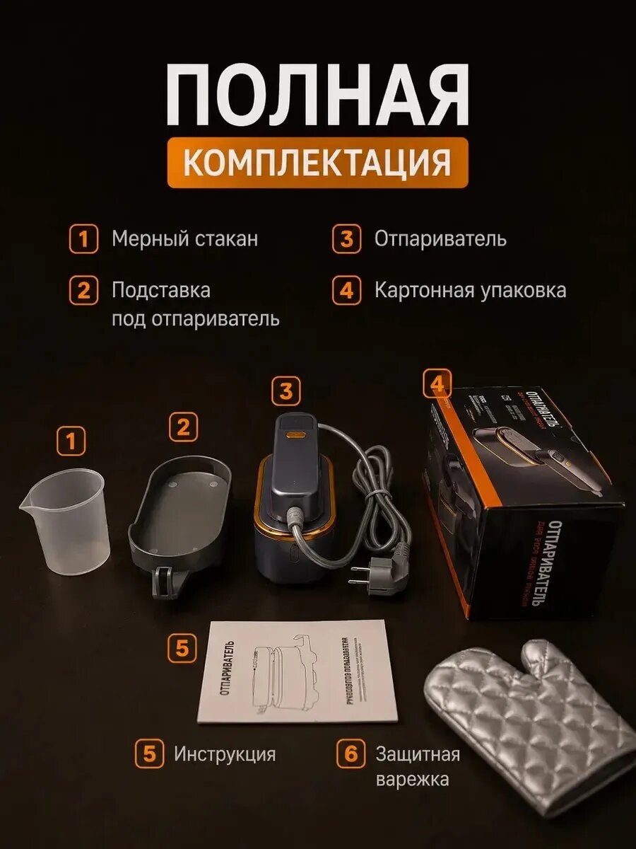 Отпариватель ручной для одежды — фото 1