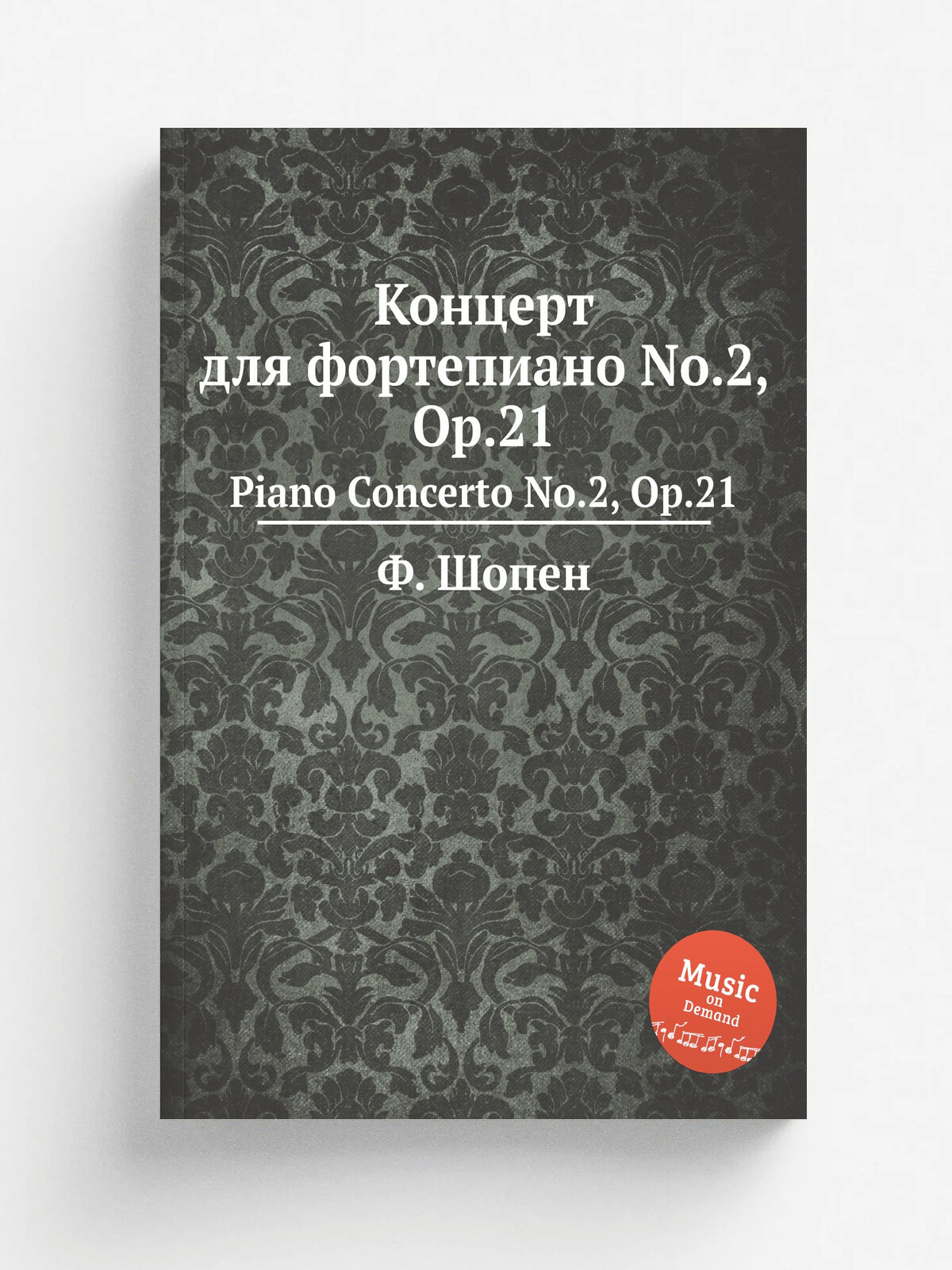 Концерт для фортепиано No.2, Op.21. Piano Concerto No.2, Op.21