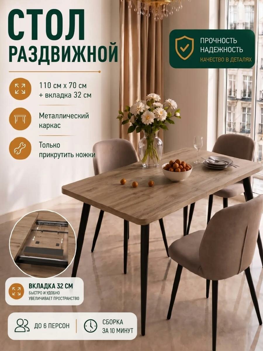 Стол обеденный Стол обеденный закругленный раздвижной, 110 (142) х 70 х 76, Дуб веллингтон/ черный