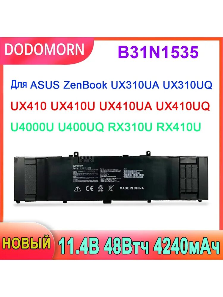 Аккумулятор для ноутбука 4240 мАч, (B31N1535 Для ASUS ZenBook UX310 UX310UA UX310UQ UX410 UX410U UX410UA UX410UQ U4000U U400UQ RX310U)