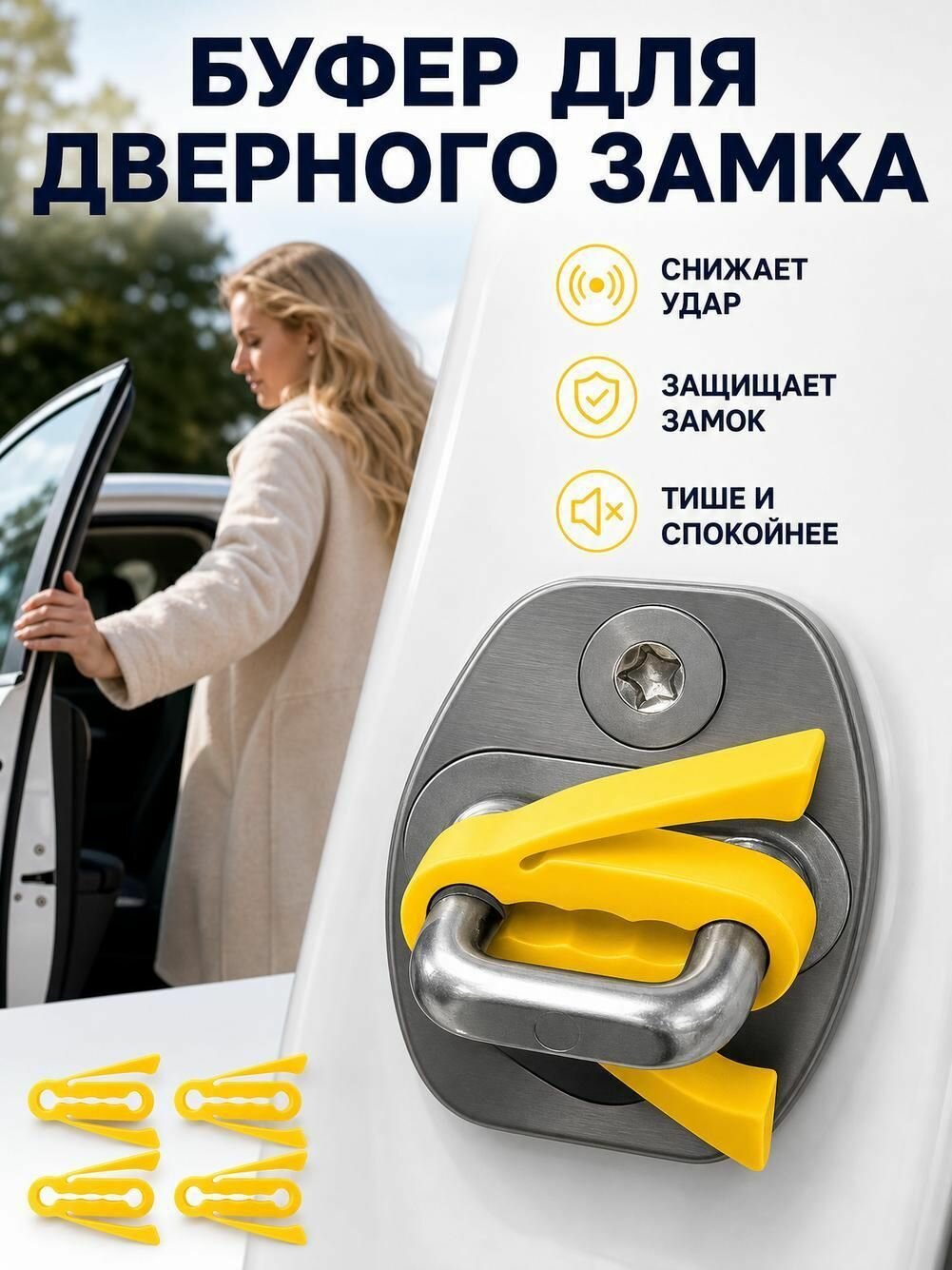 Демпфер для замка двери автомобиля, бесшумные силиконовые накладки, анти-удар, комплект 4 шт, универсальный аксессуар
