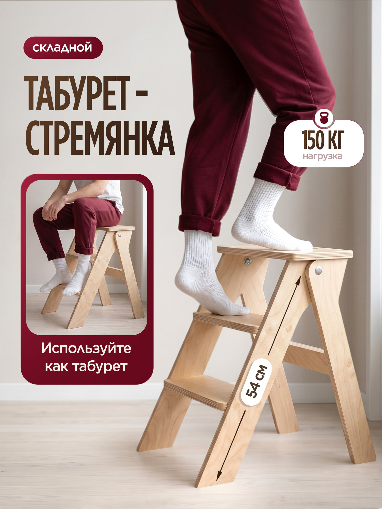 Табурет-Стремянка Motera, офисный, складная, дерево, бежевый