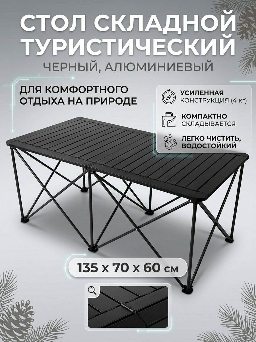 Стол складной, реечный, туристический большой с чехлом 135Х70Х60