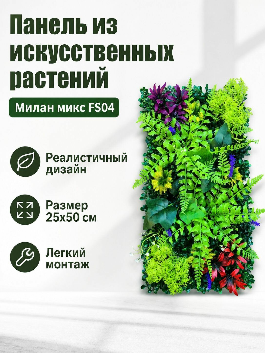 Искусственная трава для декора на стену 25*50 см. Искусственная трава на стену
