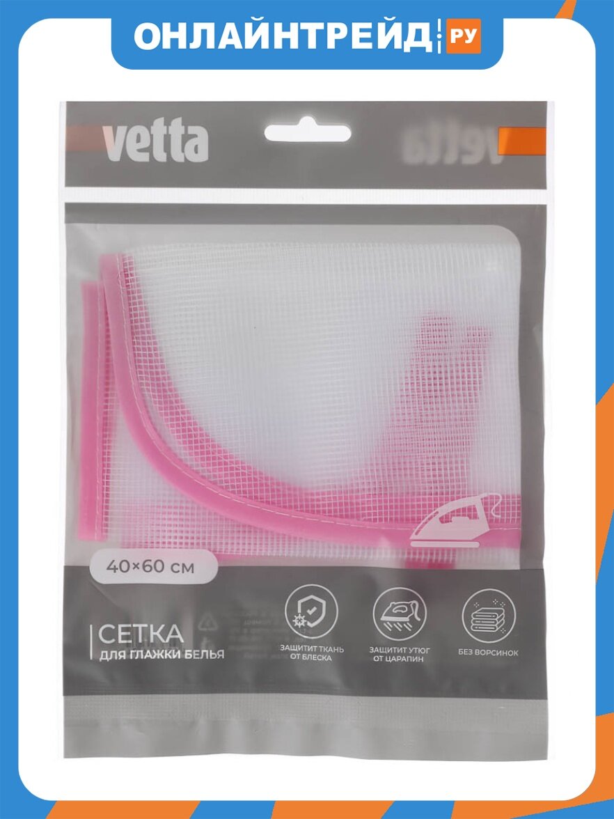 Сетка для глажки белья Vetta полиэстер, 40х60см (451-028)