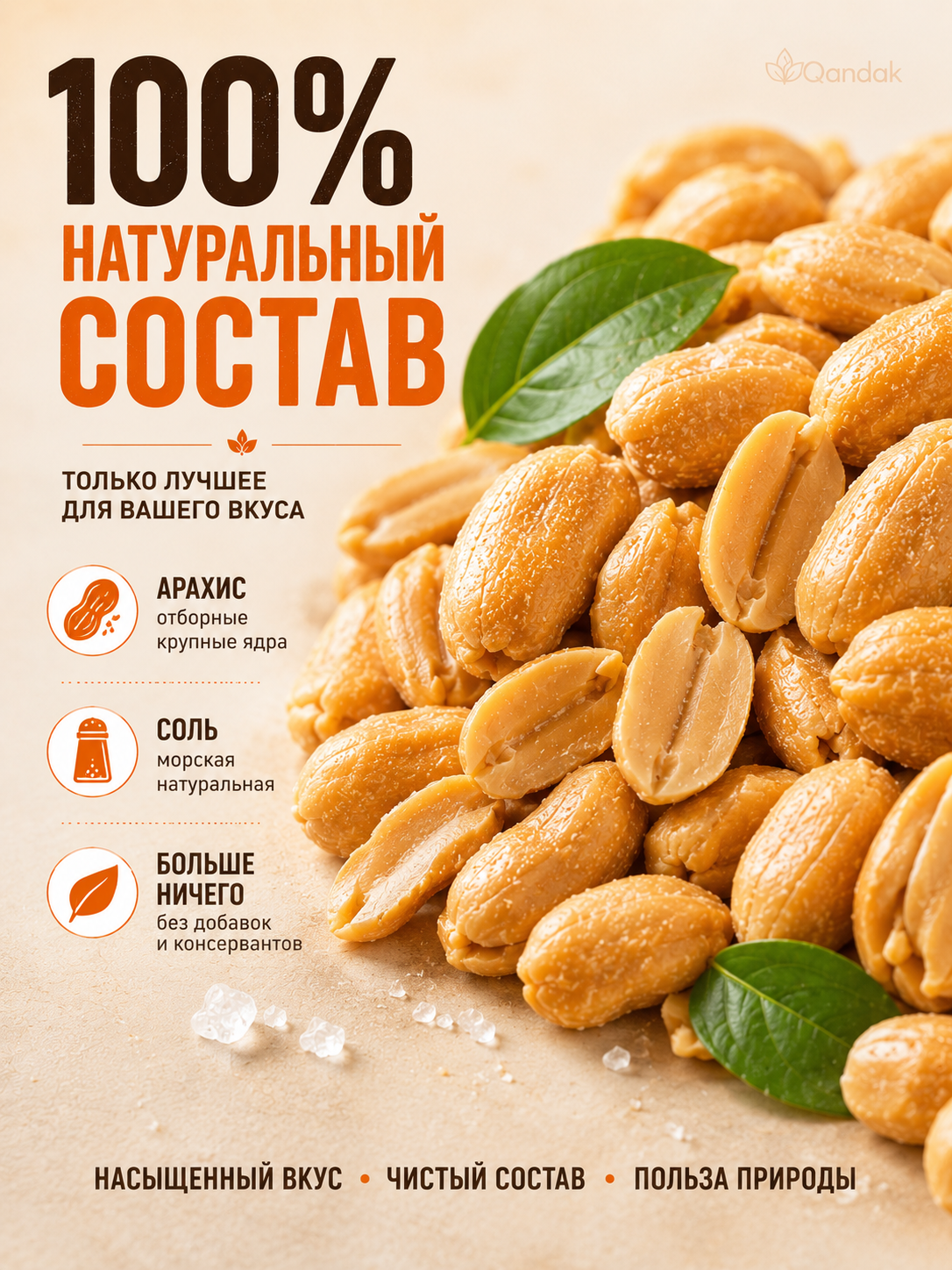 Арахис жареный солёный 1 кг натуральный, очищенный, крупный, без ГМО
