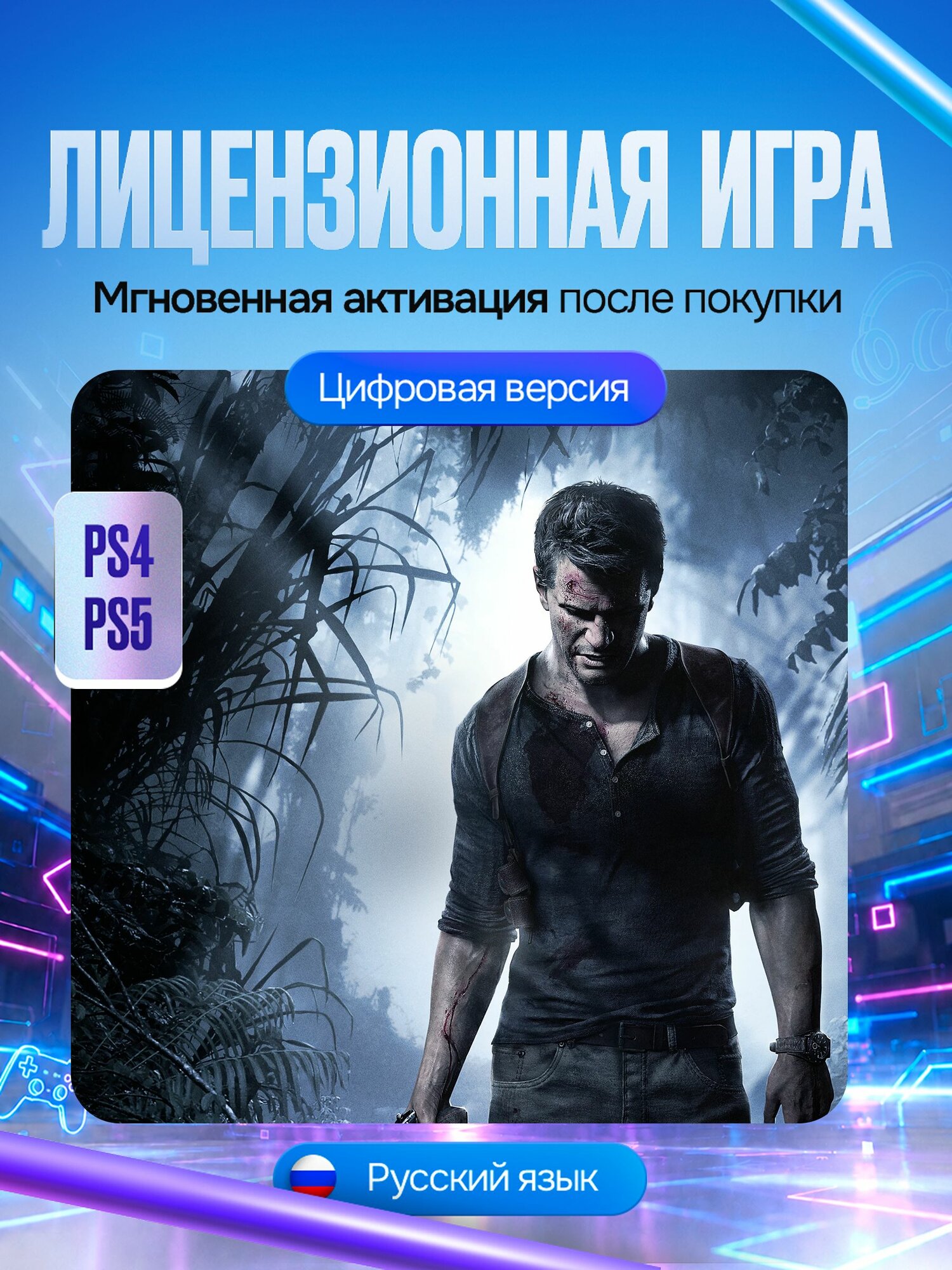 Игра UNCHARTED 4: A Thiefs End & UNCHARTED: The Lost Legacy Digital Bundle для PS4/PS5, Цифровая версия