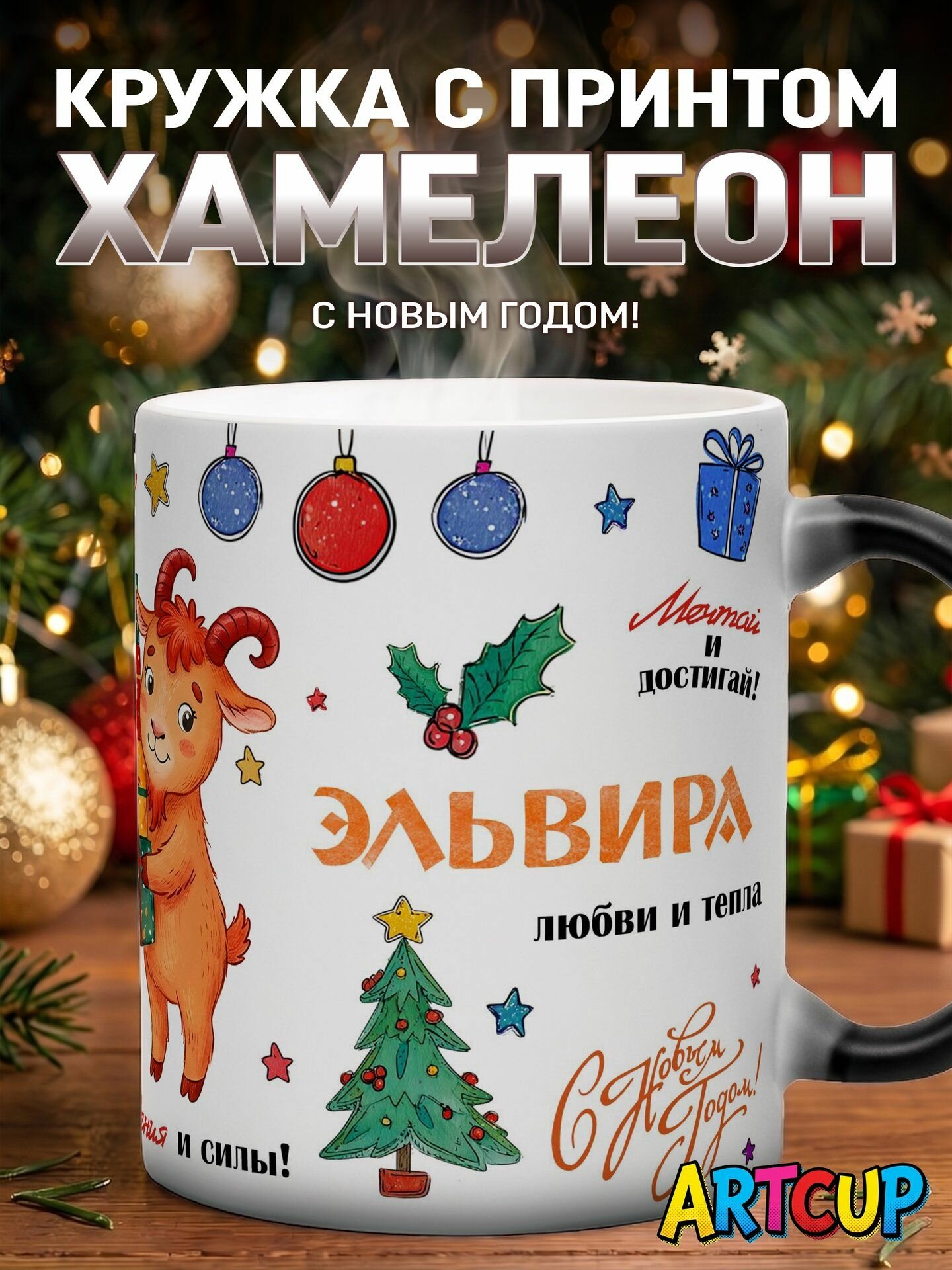 Кружка хамелеон Именная Эльвира 330 мл