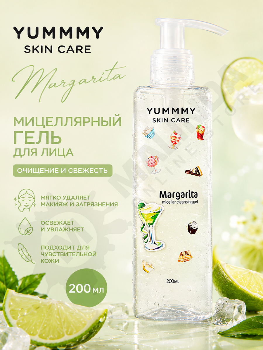 YUMMMY Мицеллярный гель для лица Маргарита 200 мл