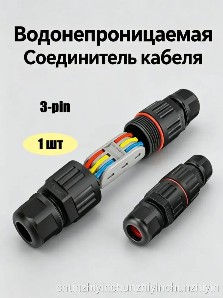Герметичная 3-pin распределительная коробка водонепроницаемый разъём для проводов, муфта для кабеля, герметичный кабельный коннектор
