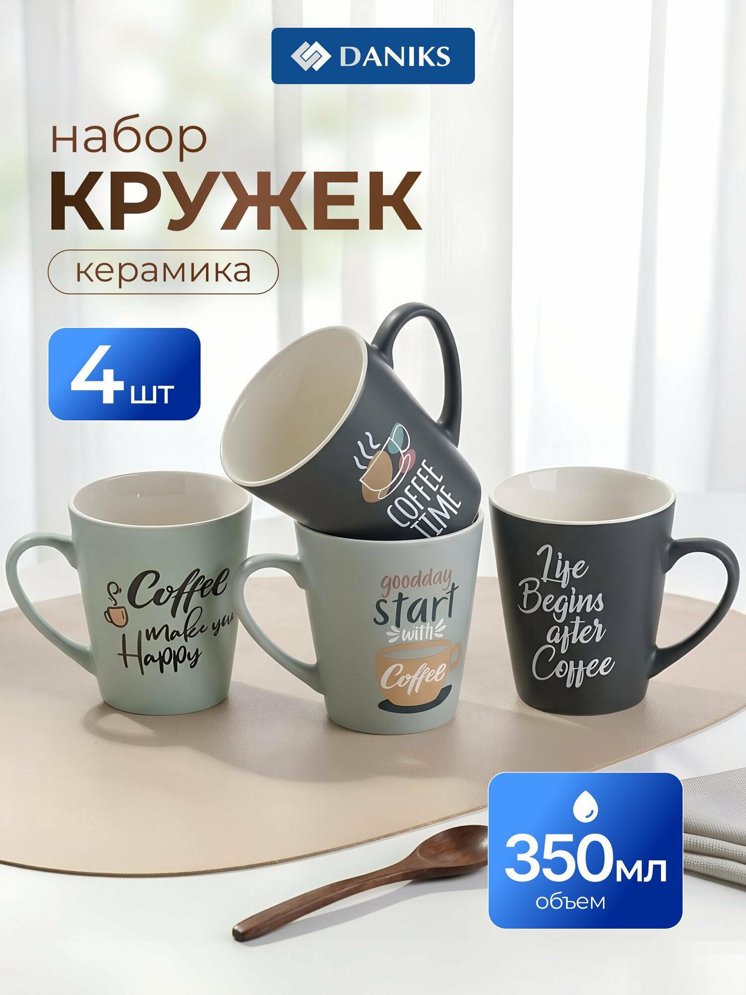 Набор кружек Daniks Кофе тайм, 4 штуки по 350 мл, керамика, разноцветные, подарочная упаковка, для посудомоечной машины