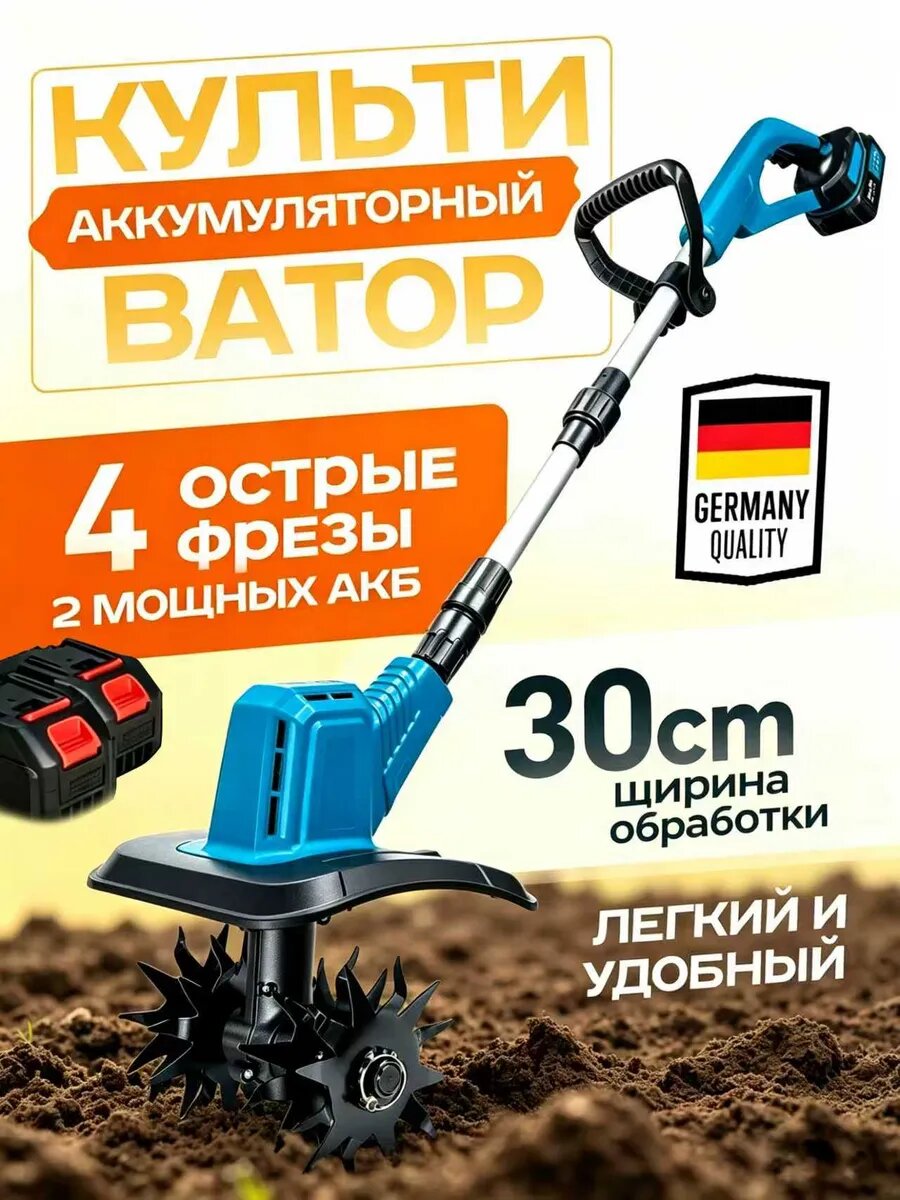 Аккумуляторный садовый культиватор: легкий и мощный. Две батареи.