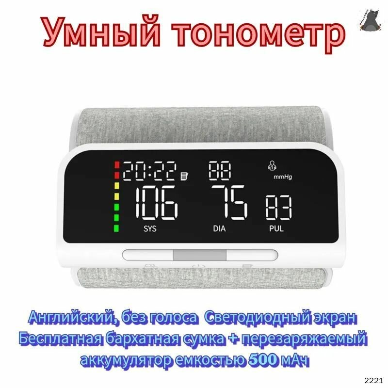 Тонометр автоматический на плечо Встроенный аккумулятор Голосовое оповещение LED экран с аккумулятором с голосовым оповещением с LED экраном