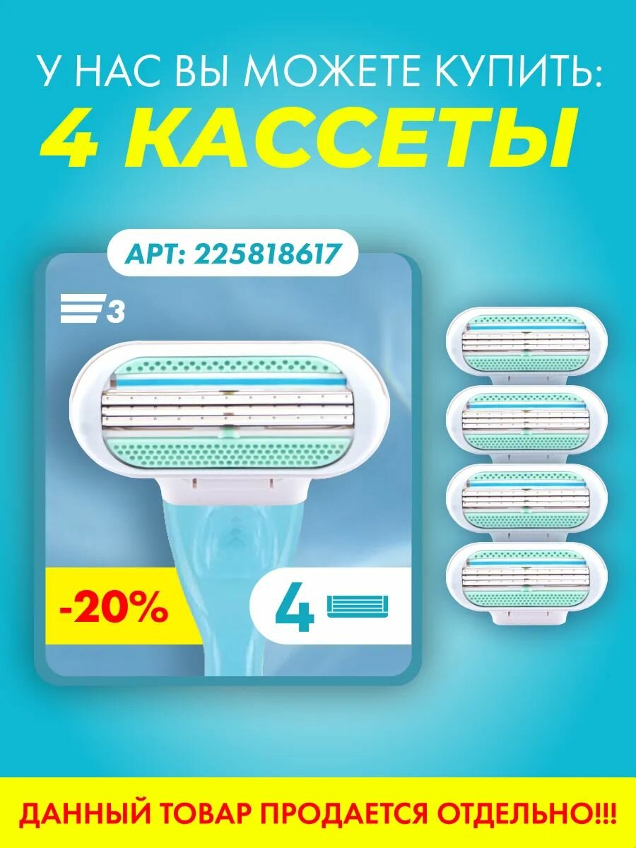 Женская бритва, 4 сменных лезвия