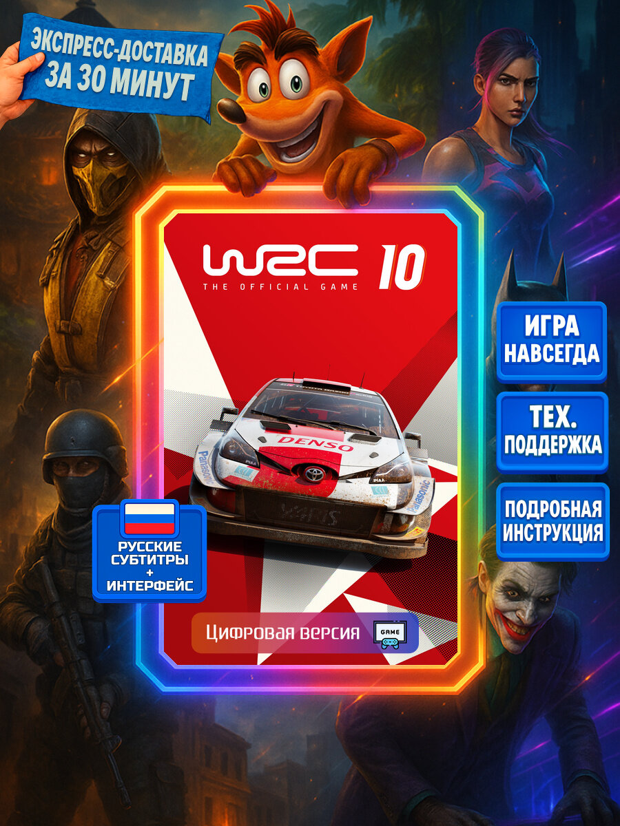 WRC 10 FIA World Rally Championship One, Series X|S | Гонки и полеты | Русский интерфейс | Цифровая версия