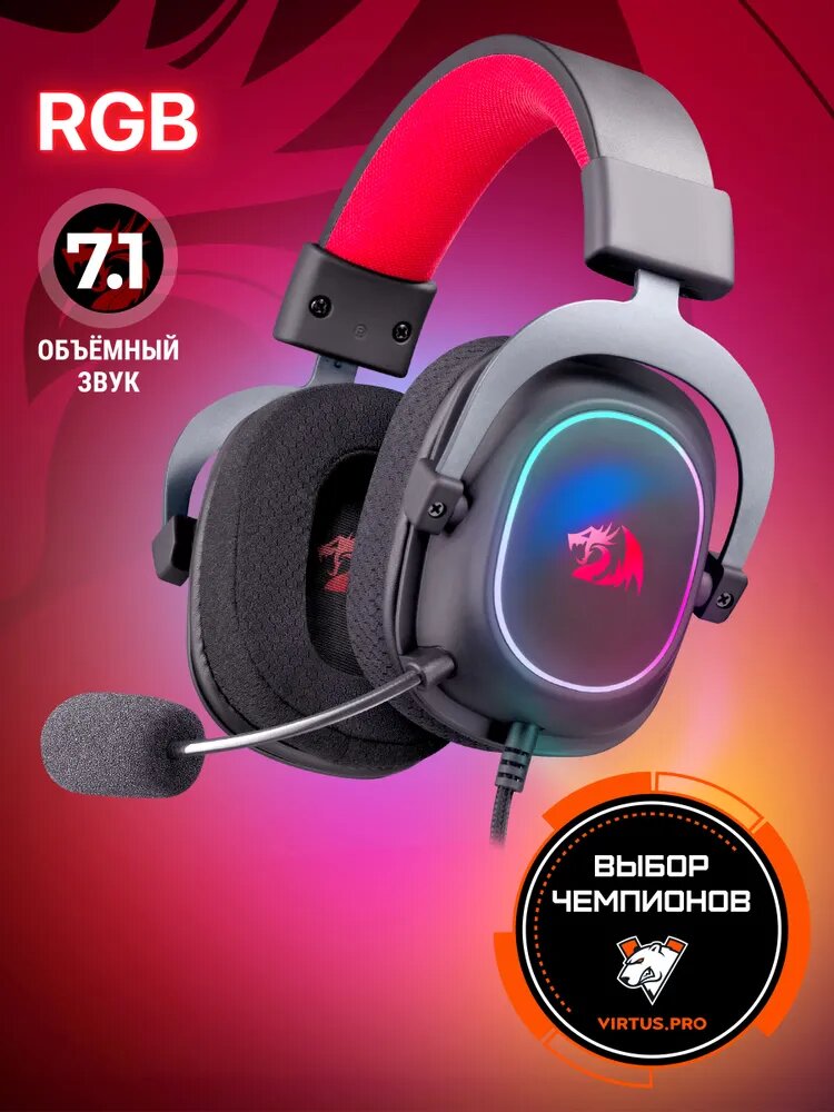 REDRAGON Игровые наушники проводные с микрофоном Zeus X звук 7.1 кабель 2 м