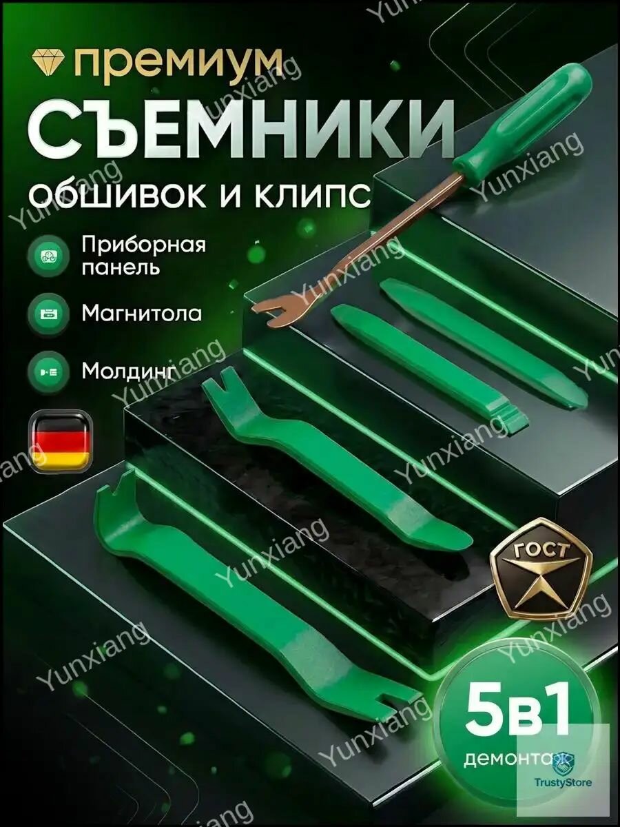 Лопатки для снятия обшивки, съемник клипс автомобильных, инструмент для снятия обшивки автомобиля