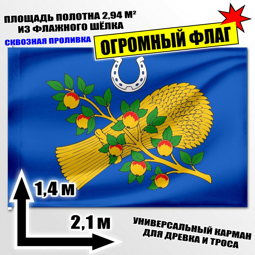 Флаг огромный Старожиловского района 210x140 см