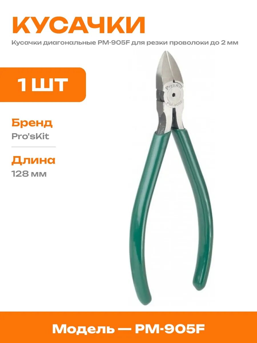 Инструмент бокорезы 128 мм кусачки для металла и проволоки