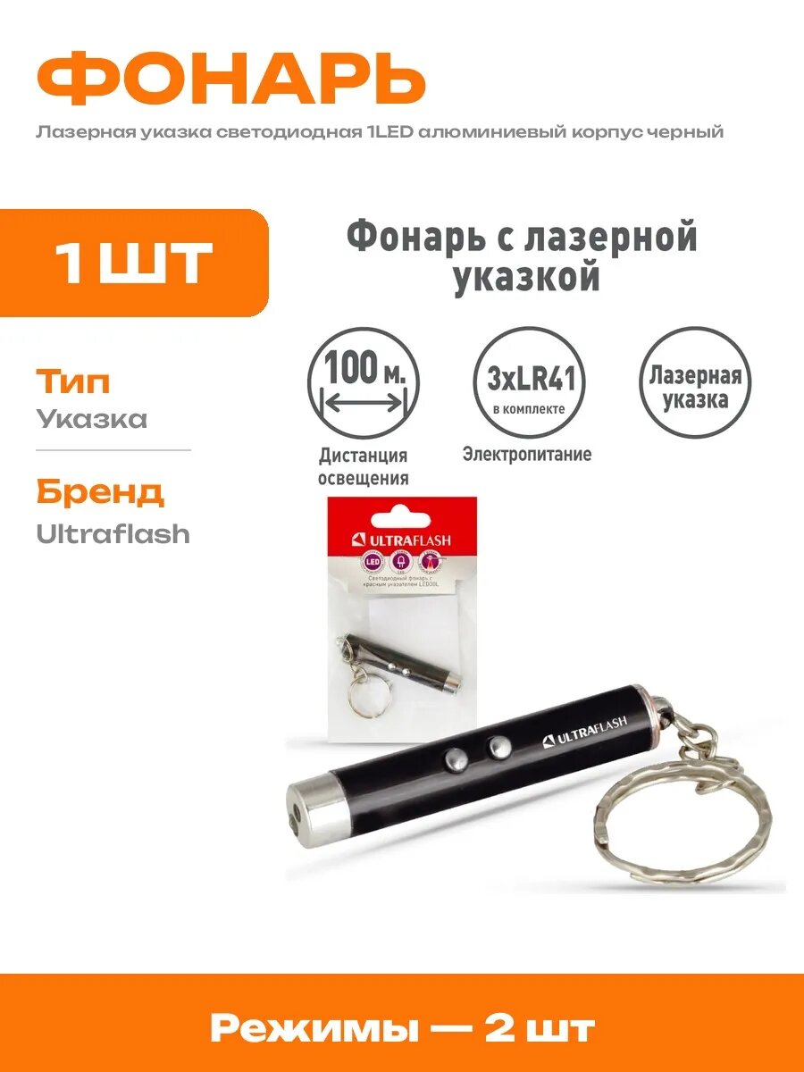 Фонарик лазерная указка 1LED черный алюминий холодный 8000 К