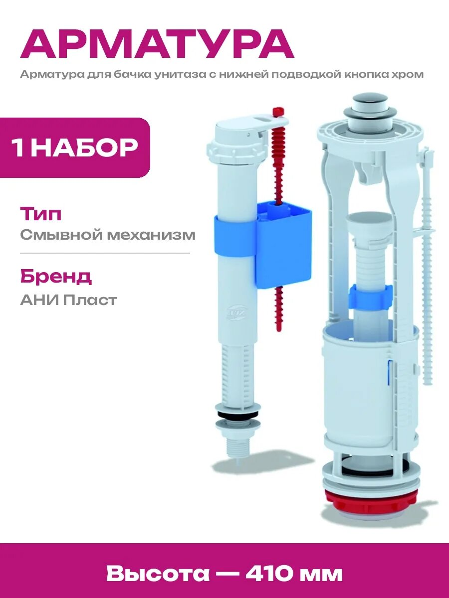 Сливной механизм для бачка пластик с хромированной кнопкой