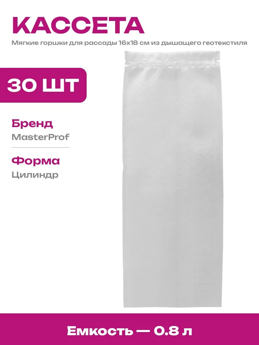 Мешки для рассады 16х18 см из геотекстиля комплект 30 шт