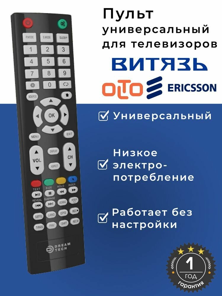 Пульт ДУ/ дистанционного управления/ универсальный для телевизоров витязь, ERISSON, CROWN, OLTO , DREAM RC19