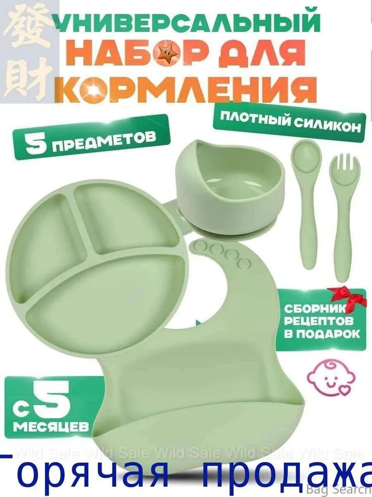 Набор детской посуды для кормления 5 предметовBag Search
