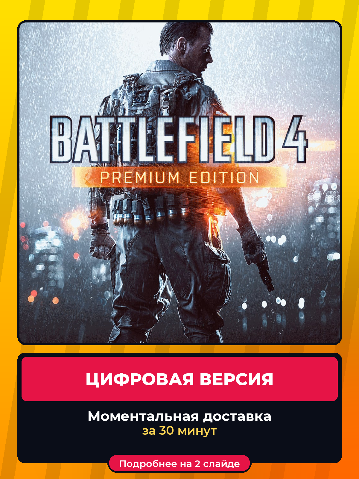 Battlefield 4 Premium Edition на PS4 и PS5, цифровая версия, навсегда