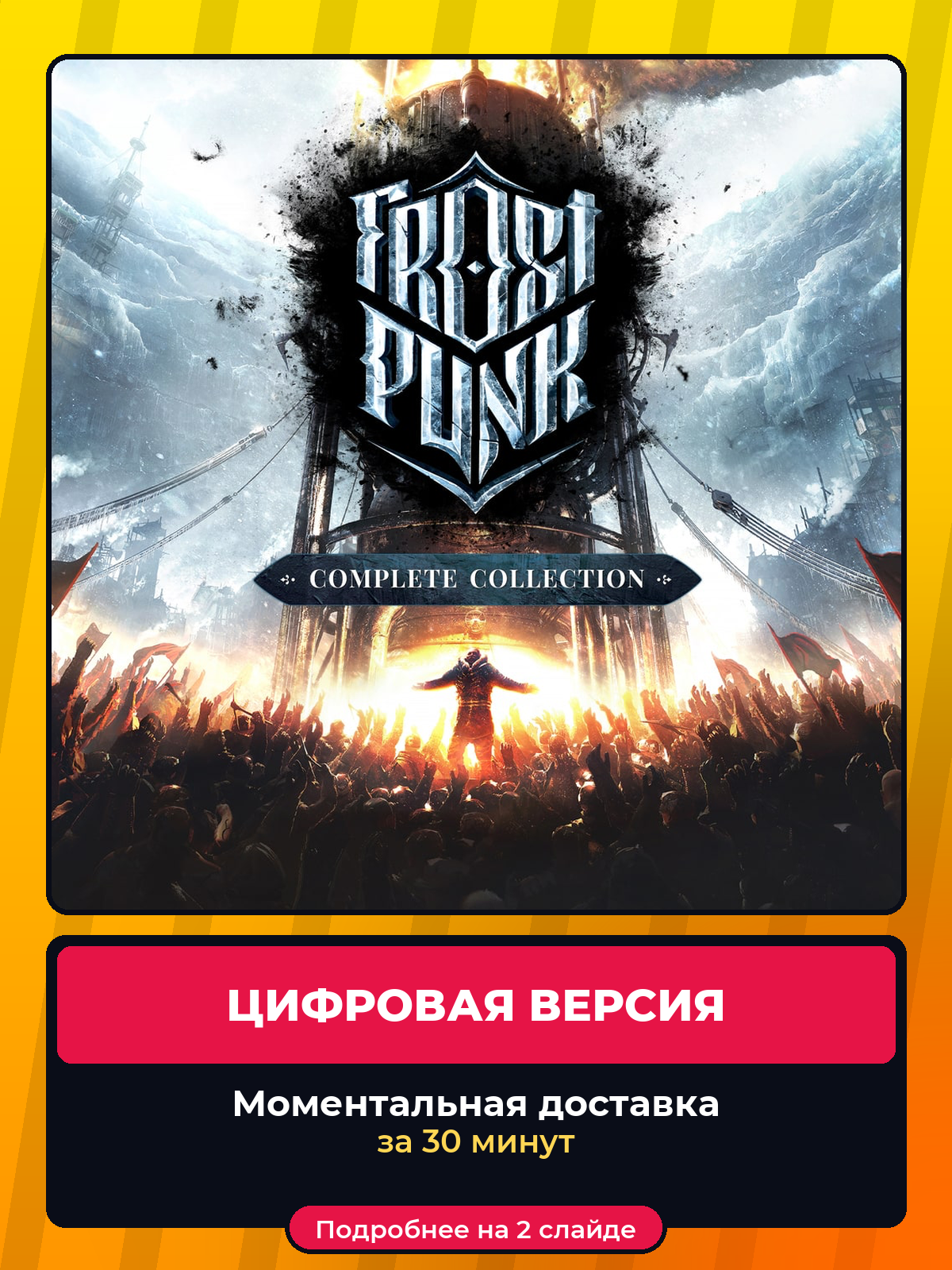 Frostpunk: Complete Collection на PS4 и PS5, цифровая версия