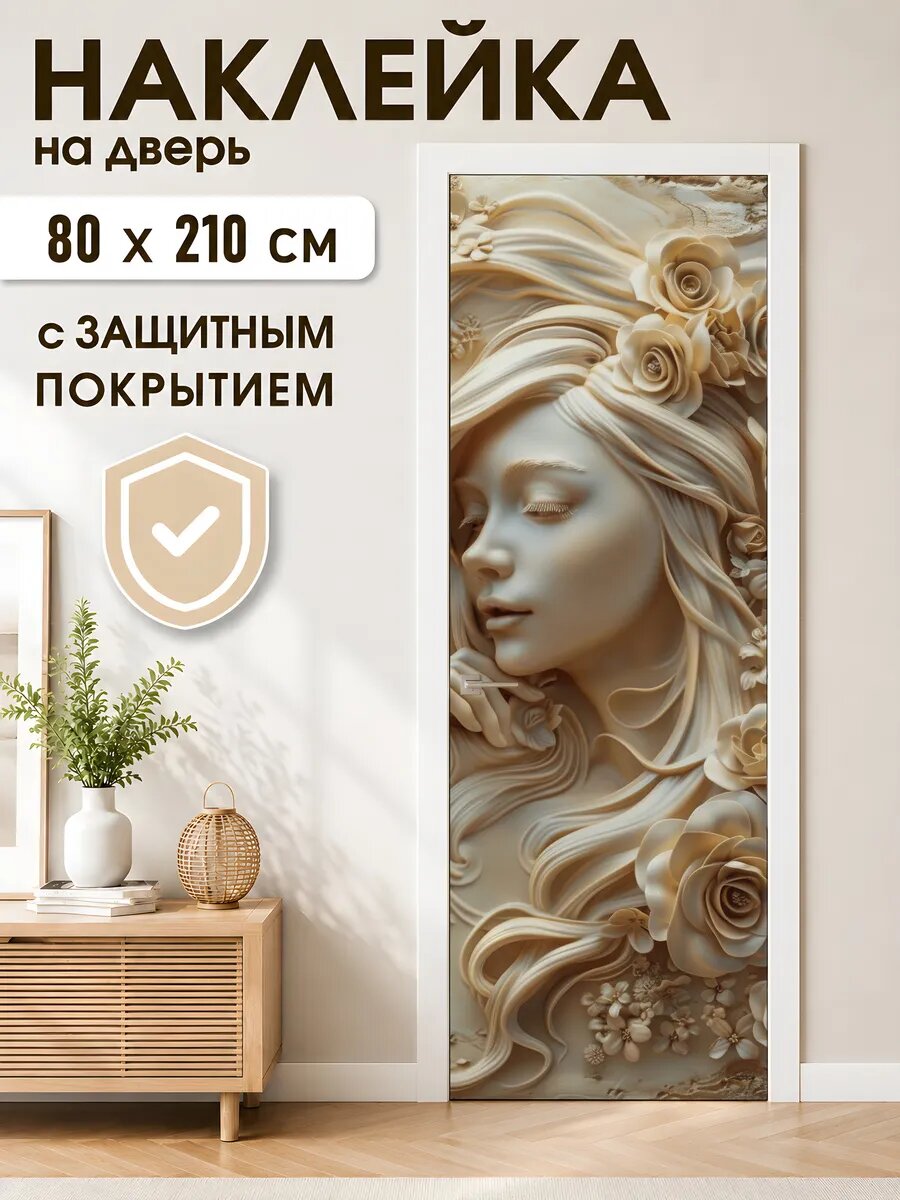Наклейка на дверь Романтичный барельеф Арт: d_34_03301