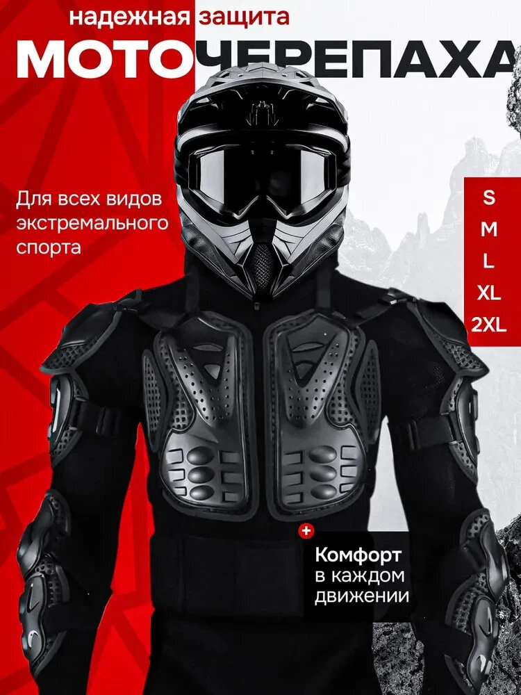 Черепаха для мотокросса эндуро мотоэкипировка защита тела