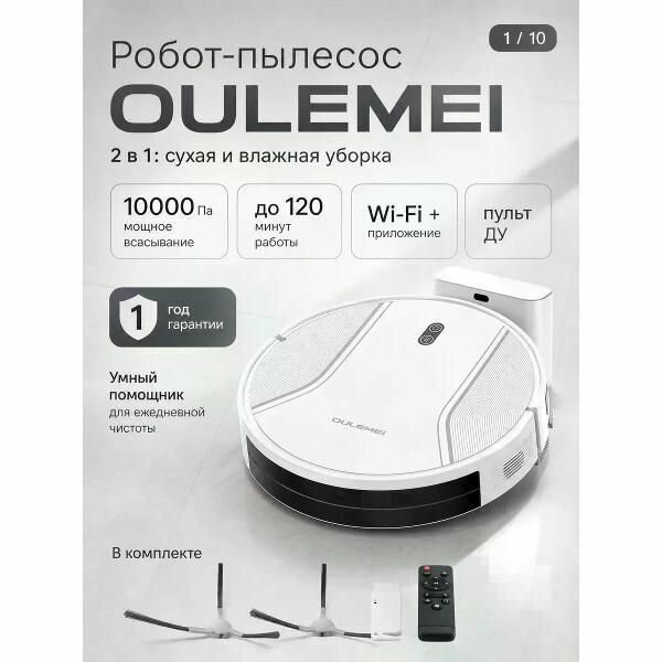 Робот-пылесос Oulemei Робот пылесос с влажной уборкой и сухой