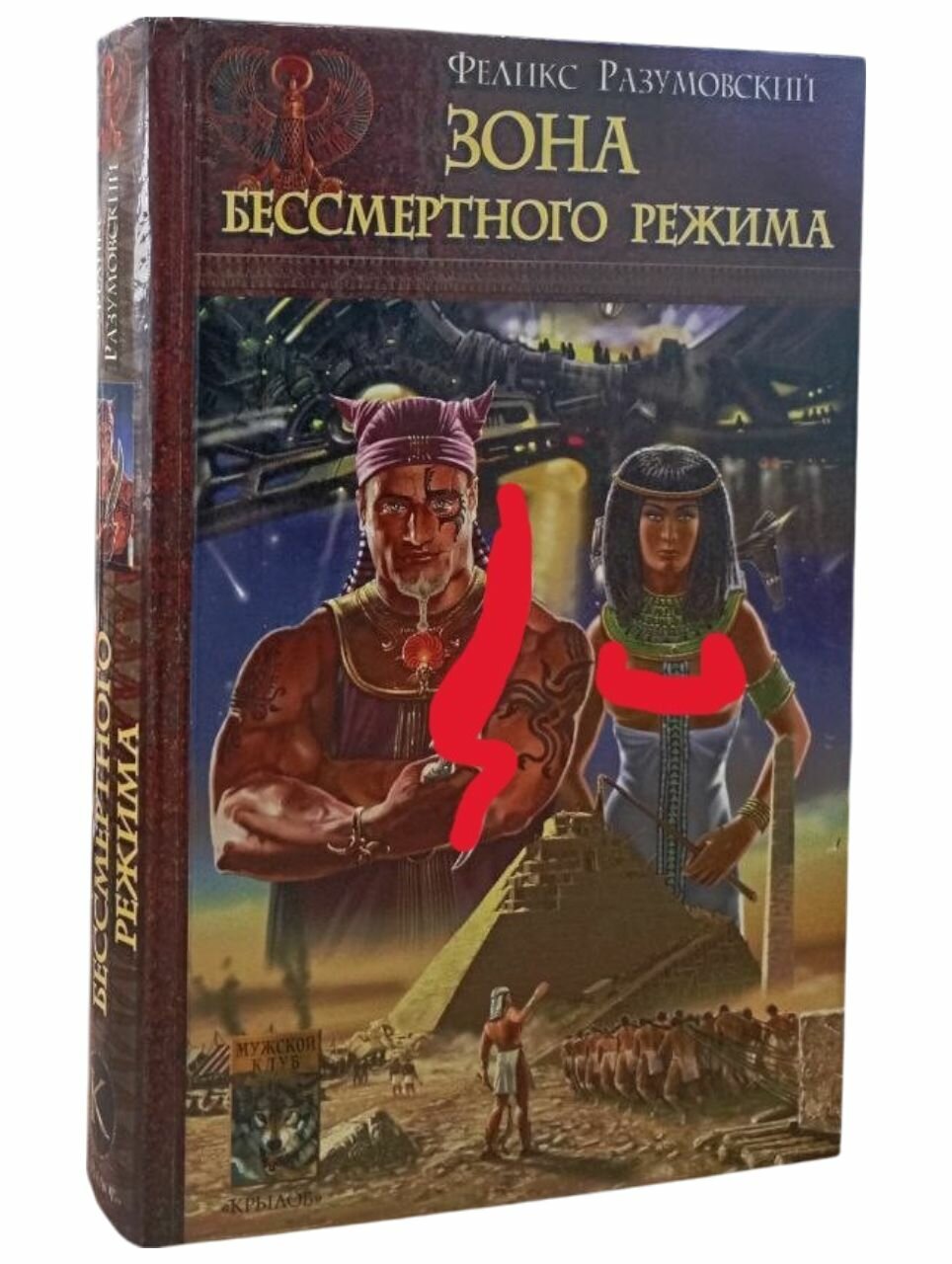Зона бессмертного режима