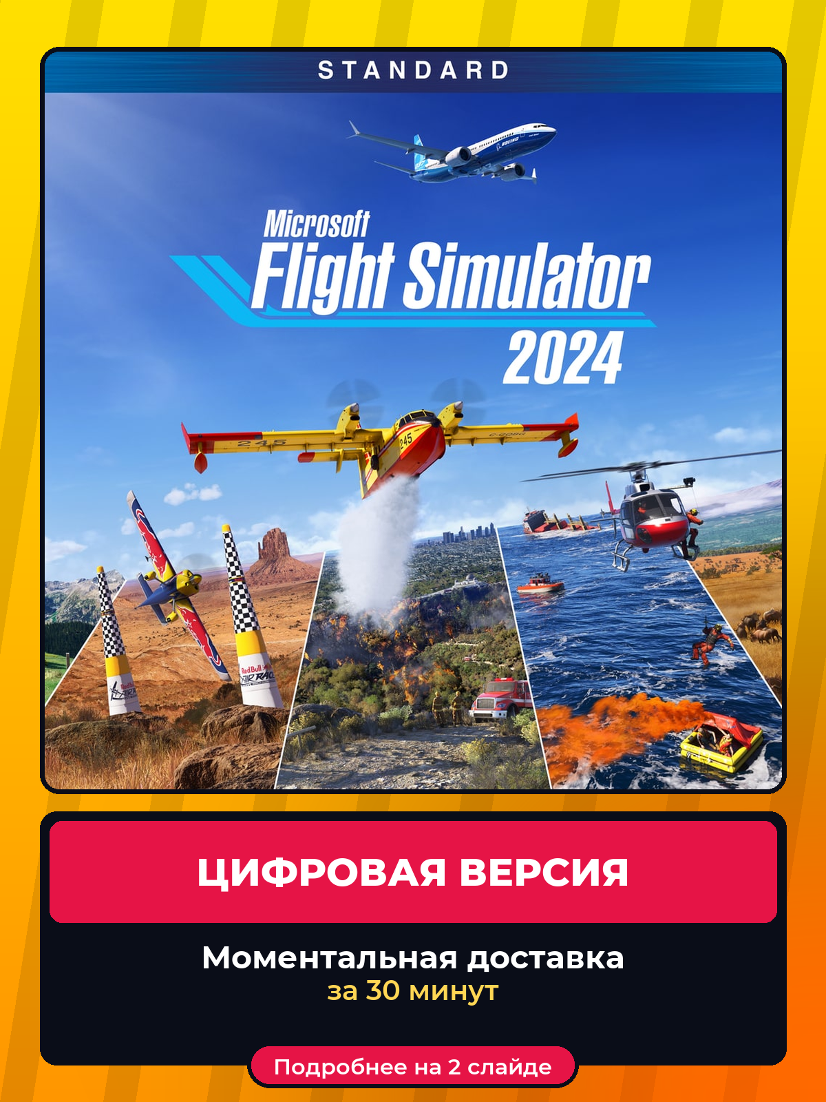 Microsoft Flight Simulator 2024 на PS5, цифровая версия, навсегда, гарантия