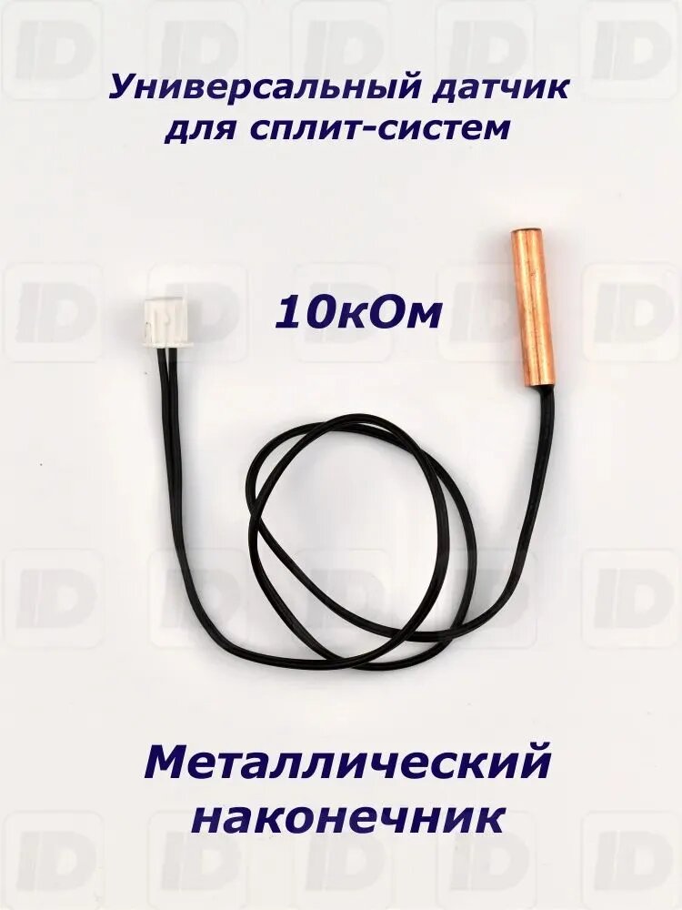 Датчик температуры NTC 10 кОм (металл)