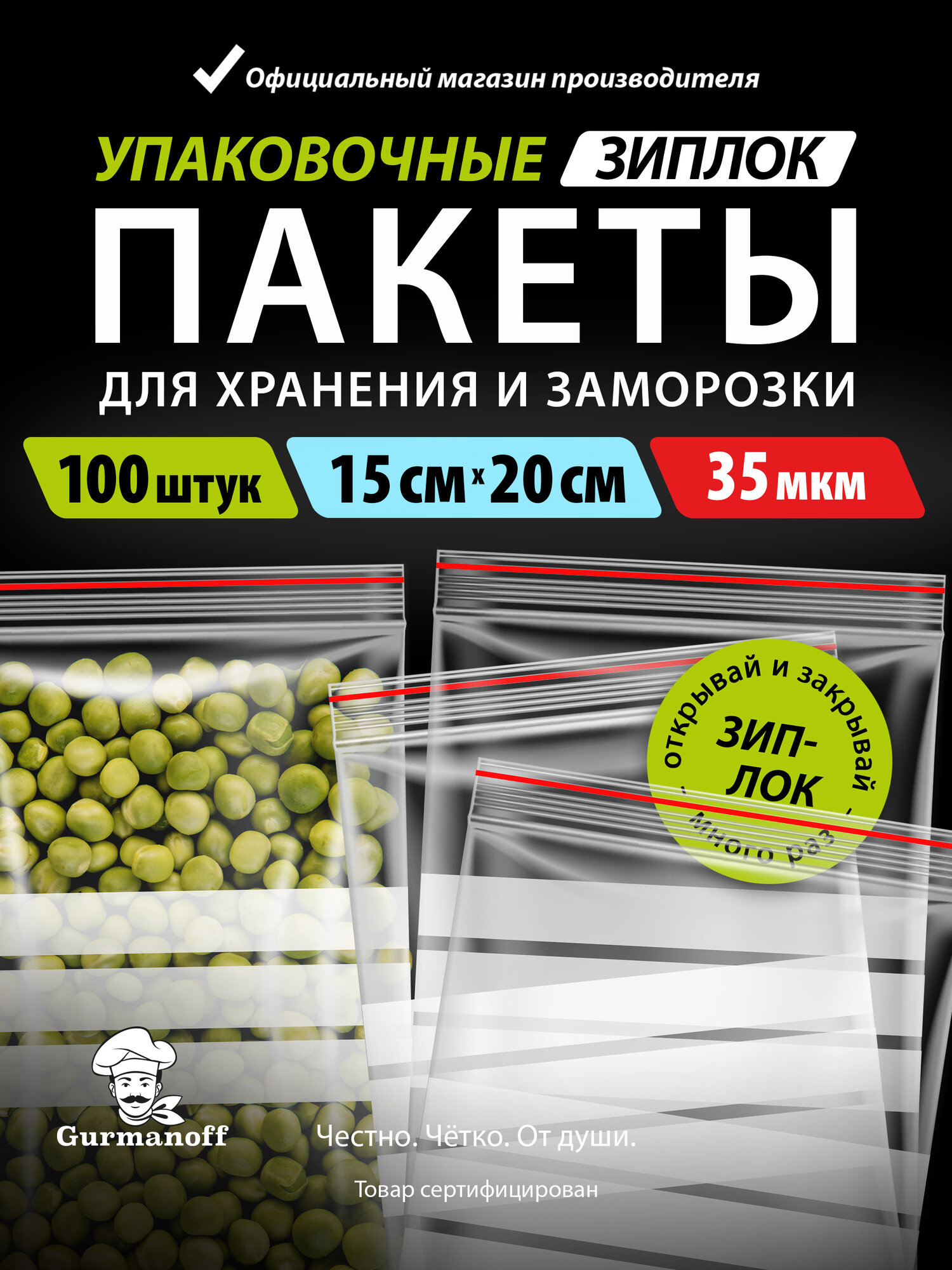Зип пакеты фасовочные плотные упаковочные с застежкой zip 15 х 20 см 100 шт пищевые для продуктов