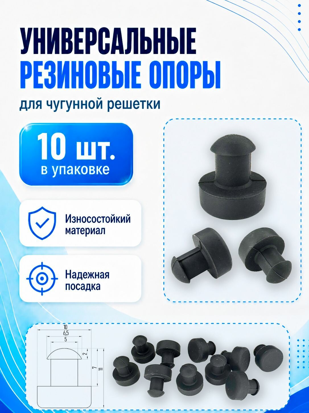Универсальные резиновые опоры ножки на чугунную решётку GEFEST для газовой плиты L -11мм, d-5мм 10шт 10шт