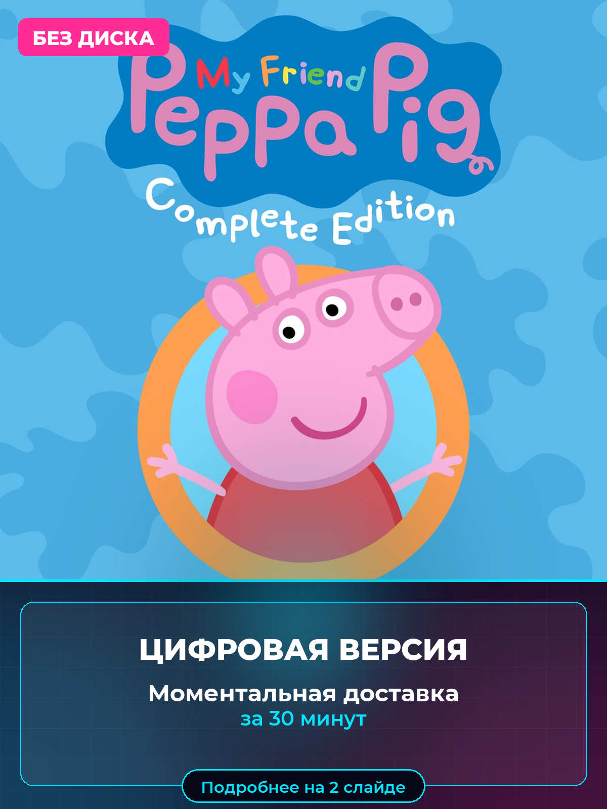 My Friend Peppa Pig на PS4 и PS5, цифровая версия, навсегда, гарантия